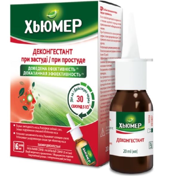 Humer Decongestant Spray Nasal Hypertonic Solution 20 ml. Price, buy ...